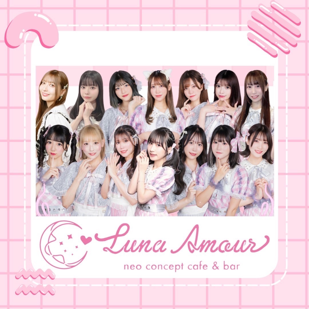 Luna Amour（ルナアムール） - 渋谷コンカフェ【コンカ】