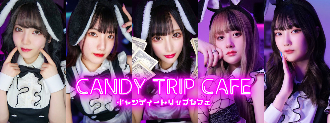 CANDY TRIP CAFE - 心斎橋コンカフェ【コンカ】